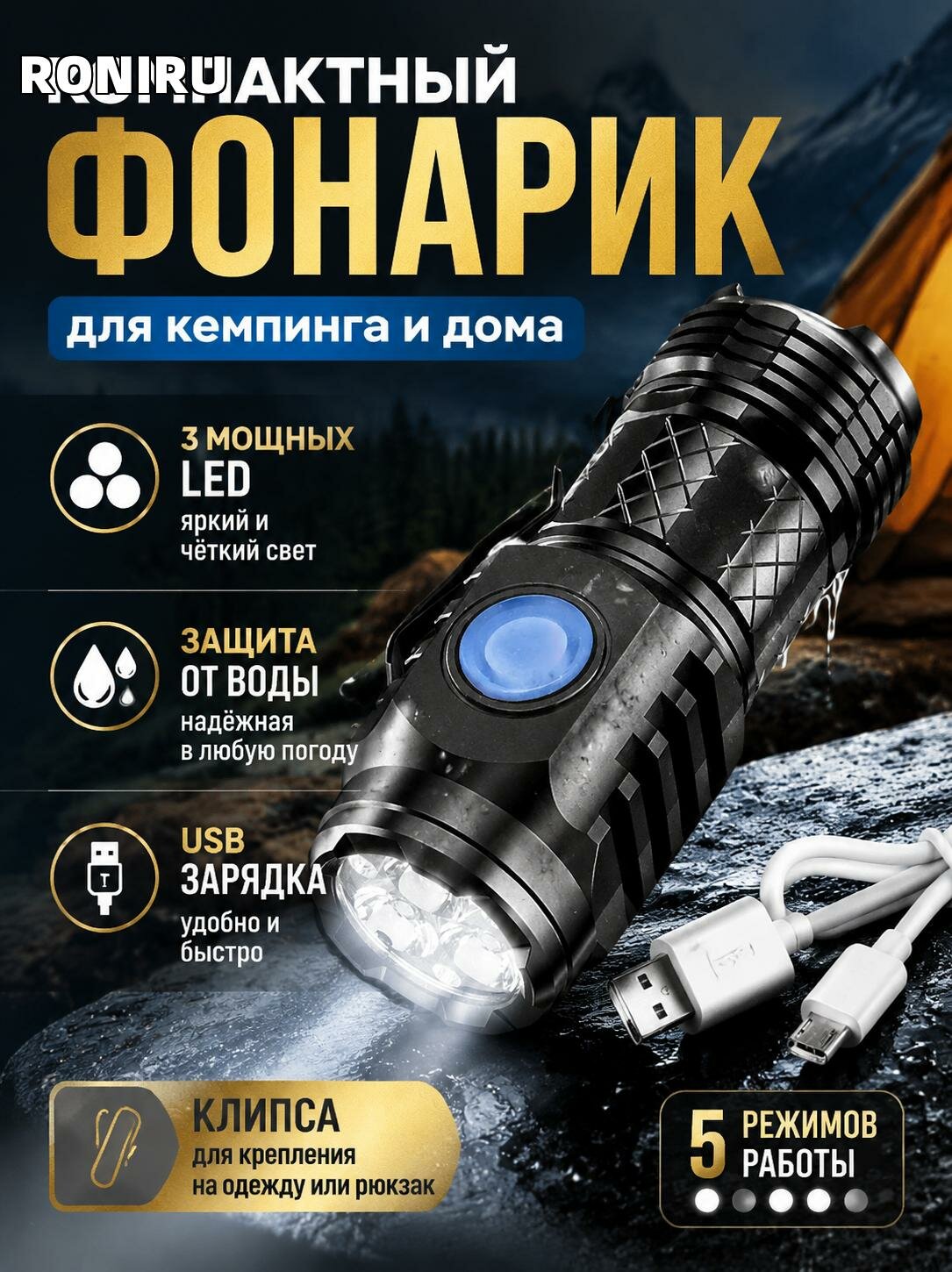 Компактный фонарик для кемпинга с USB-зарядкой, 3 LED, с клипсой — водозащита и несколько режимов для туризма и дома