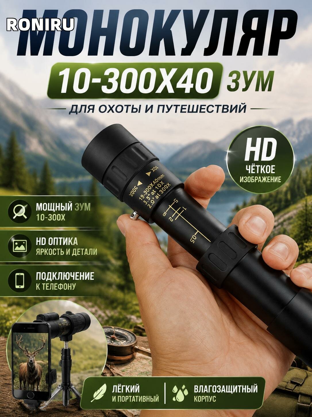 Бинокль 10-300X40 зум — портативный монокуляр для охоты и путешествий, HD изображение, с подключением к телефону
