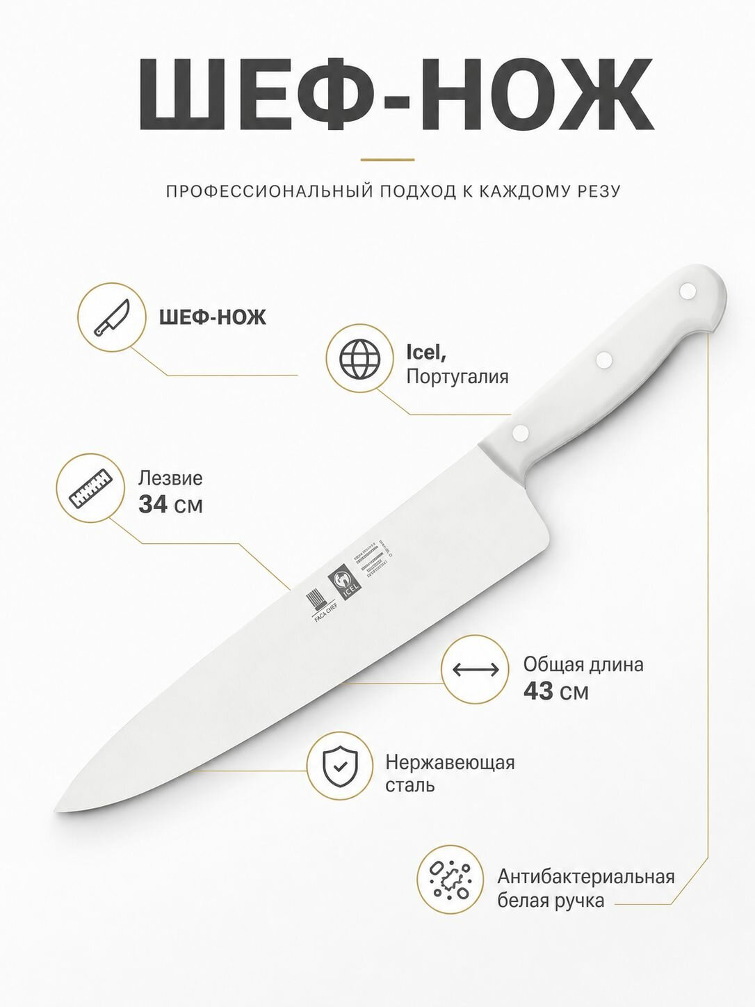 Нож поварской 300/430 мм. Шеф белый TECHNIC, нержавеющая сталь