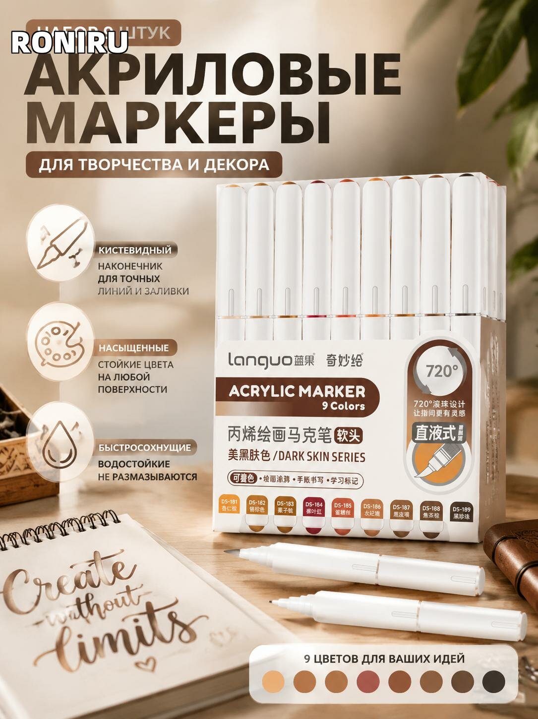 Набор акриловых маркеров Languo 9 штук для рисования, каллиграфии с кистевидным наконечником — для декора и леттеринга