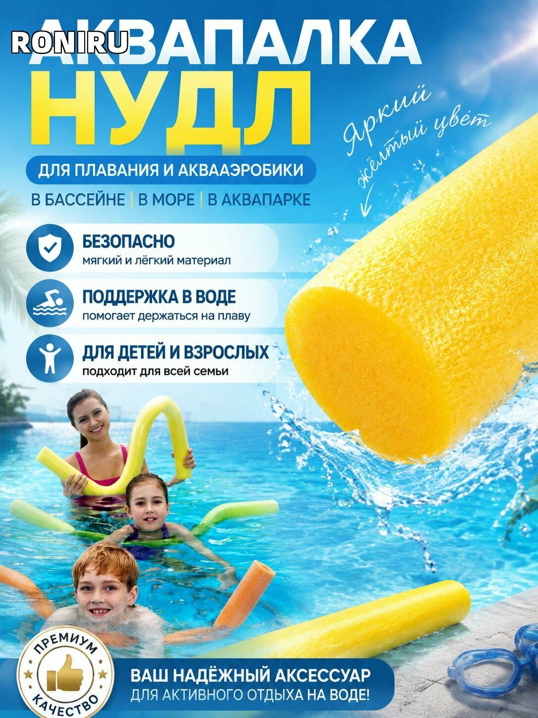 Аквапалка нудл для плавания и аквааэробики в бассейне, море и аквапарке — безопасный аксессуар для детей и взрослых