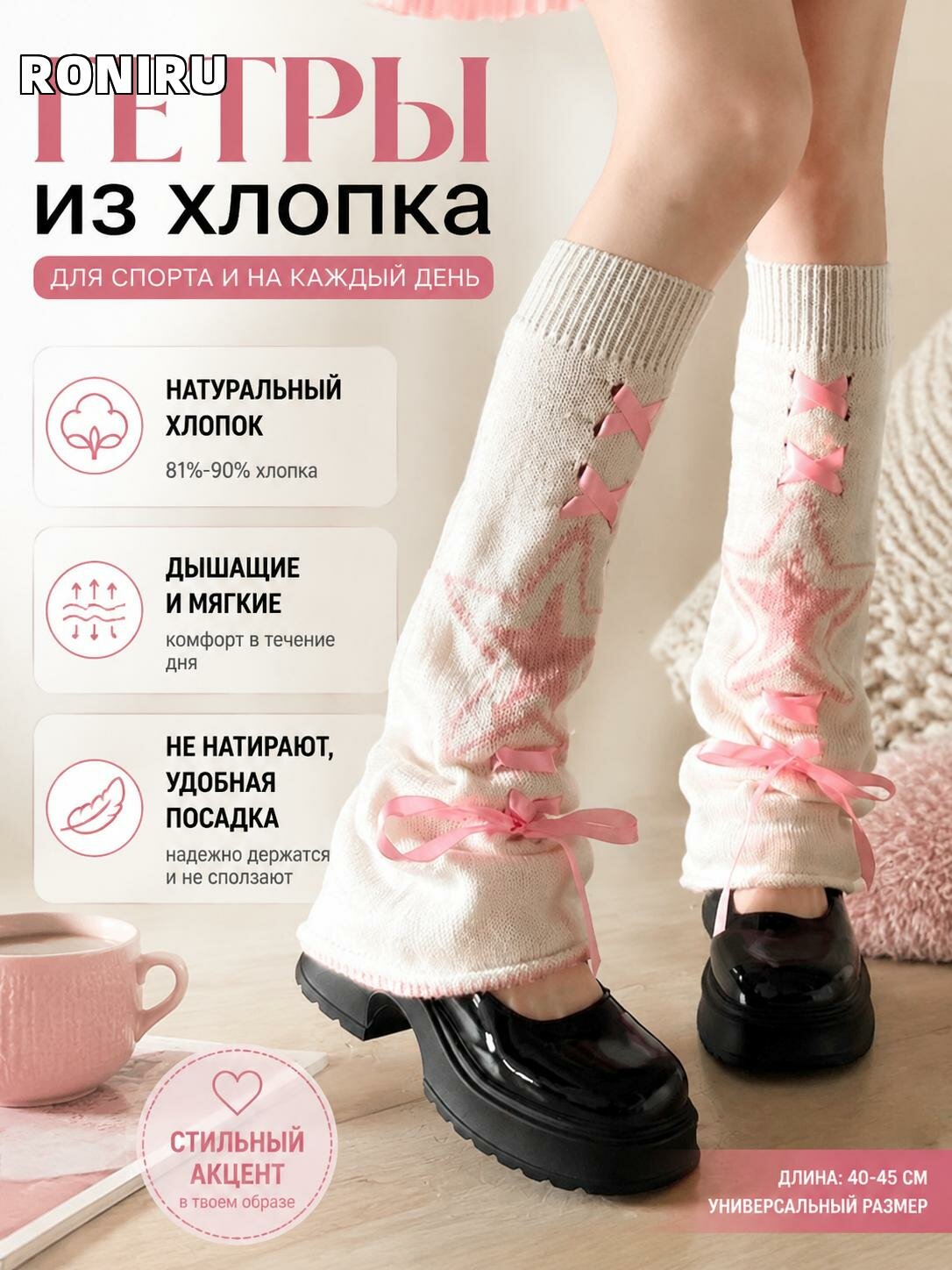 Гетры