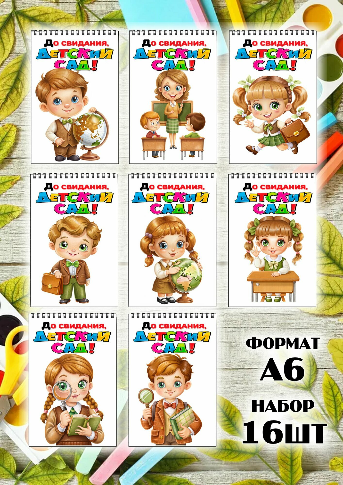 Набор блокнотов выпускник детского сада 16шт