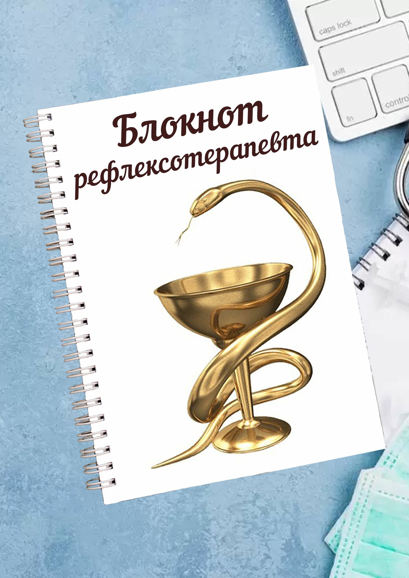 Блокнот врача рефлексотерапевта