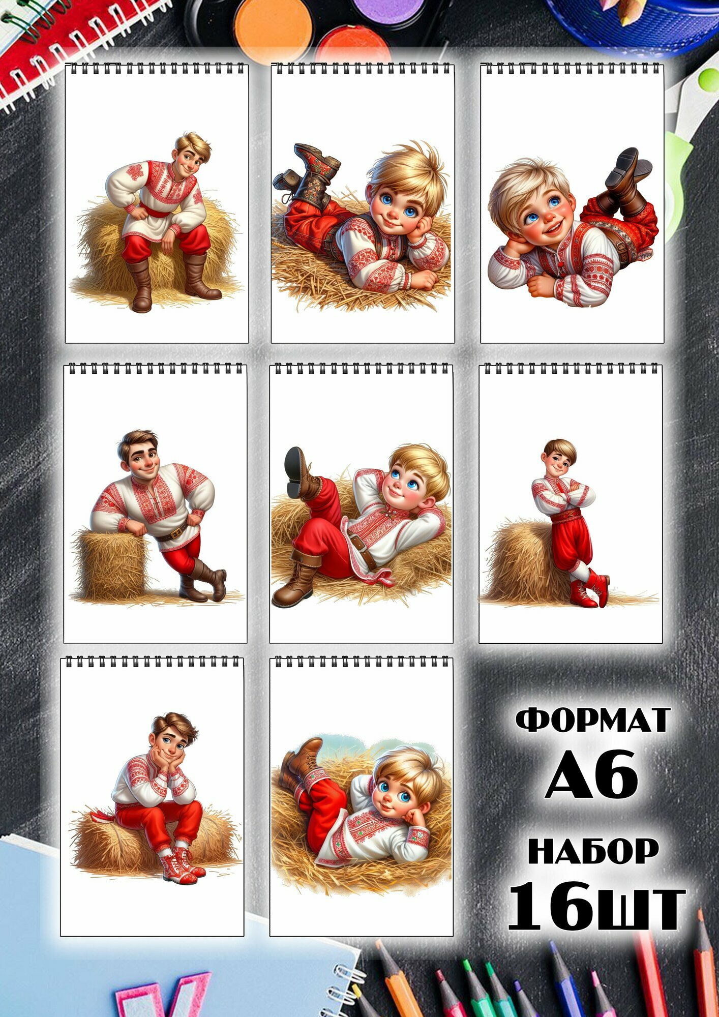 Набор блокнотов Россия 16 шт
