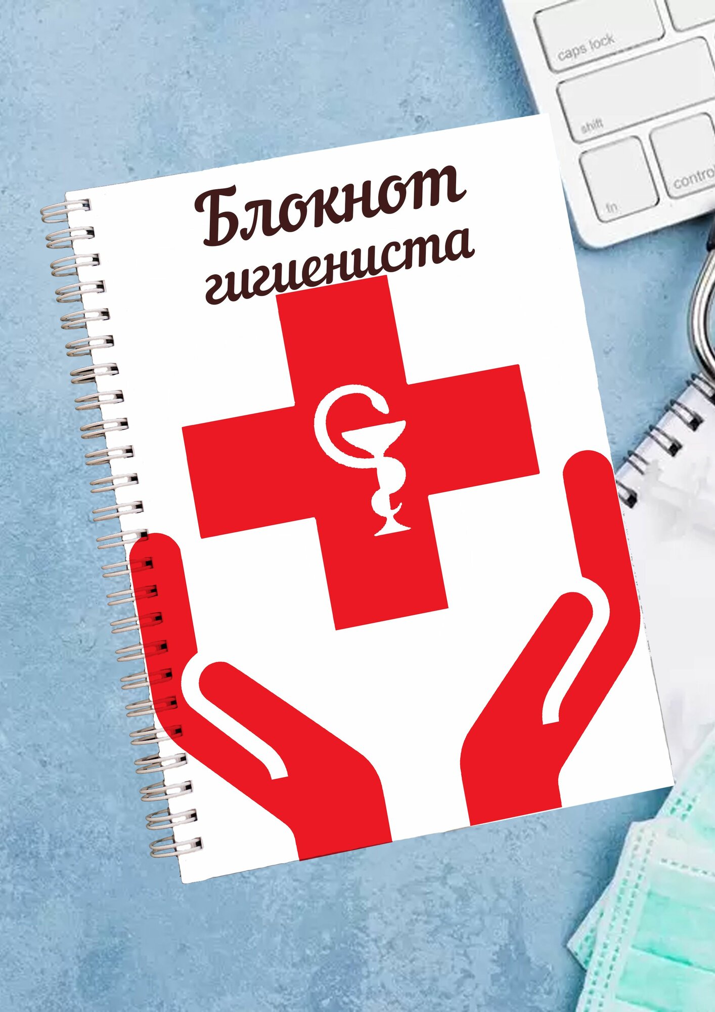 Блокнот врача гигиениста