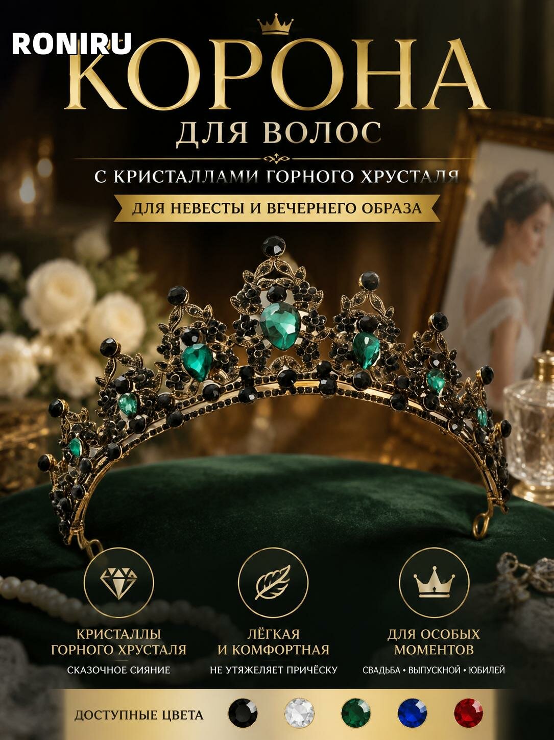 Украшение для причёски