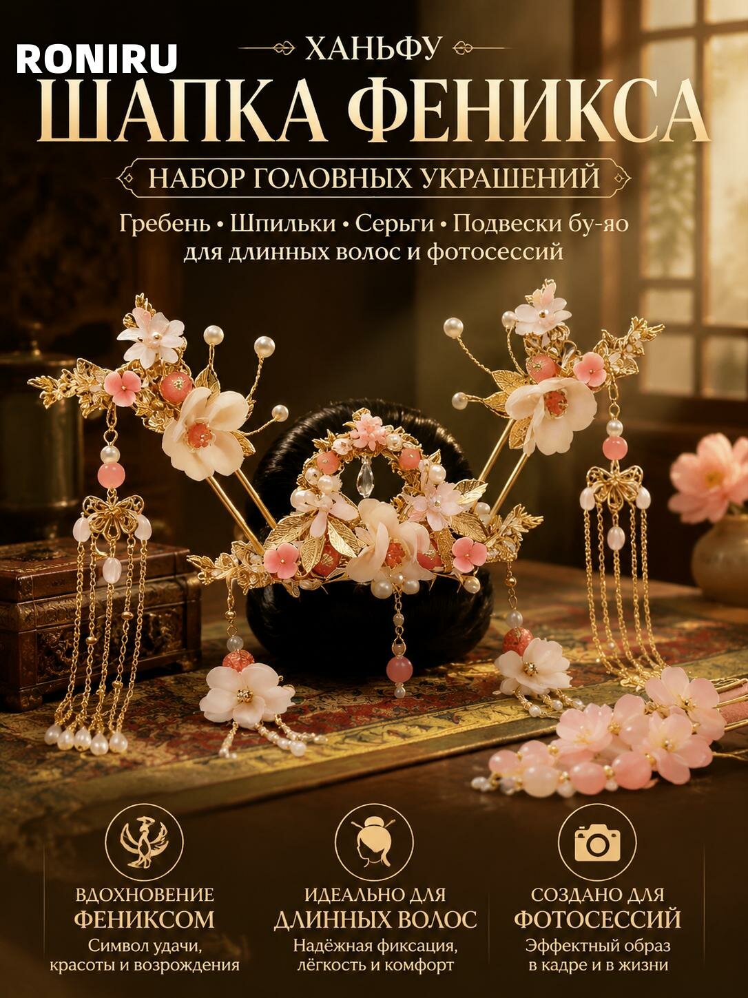 Украшение для причёски