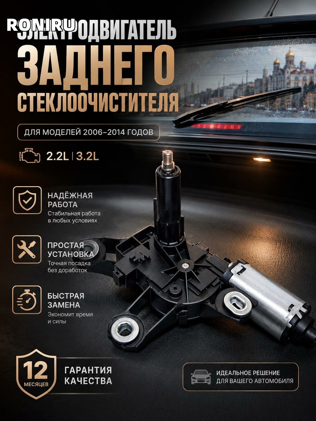 Электродвигатель заднего стеклоочистителя, для 2006-2014 2.2L 3.2L простая установка и быстрая замена
