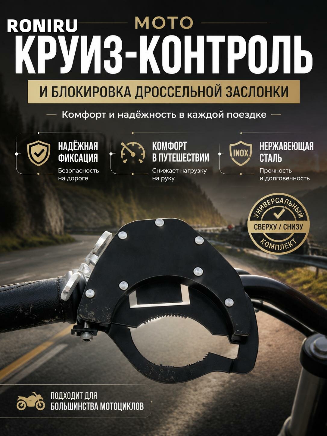 Круиз-контроль и блокировка дроссельной заслонки для руля мотоцикла, универсальный комплект сверху/снизу из нержавеющей стали