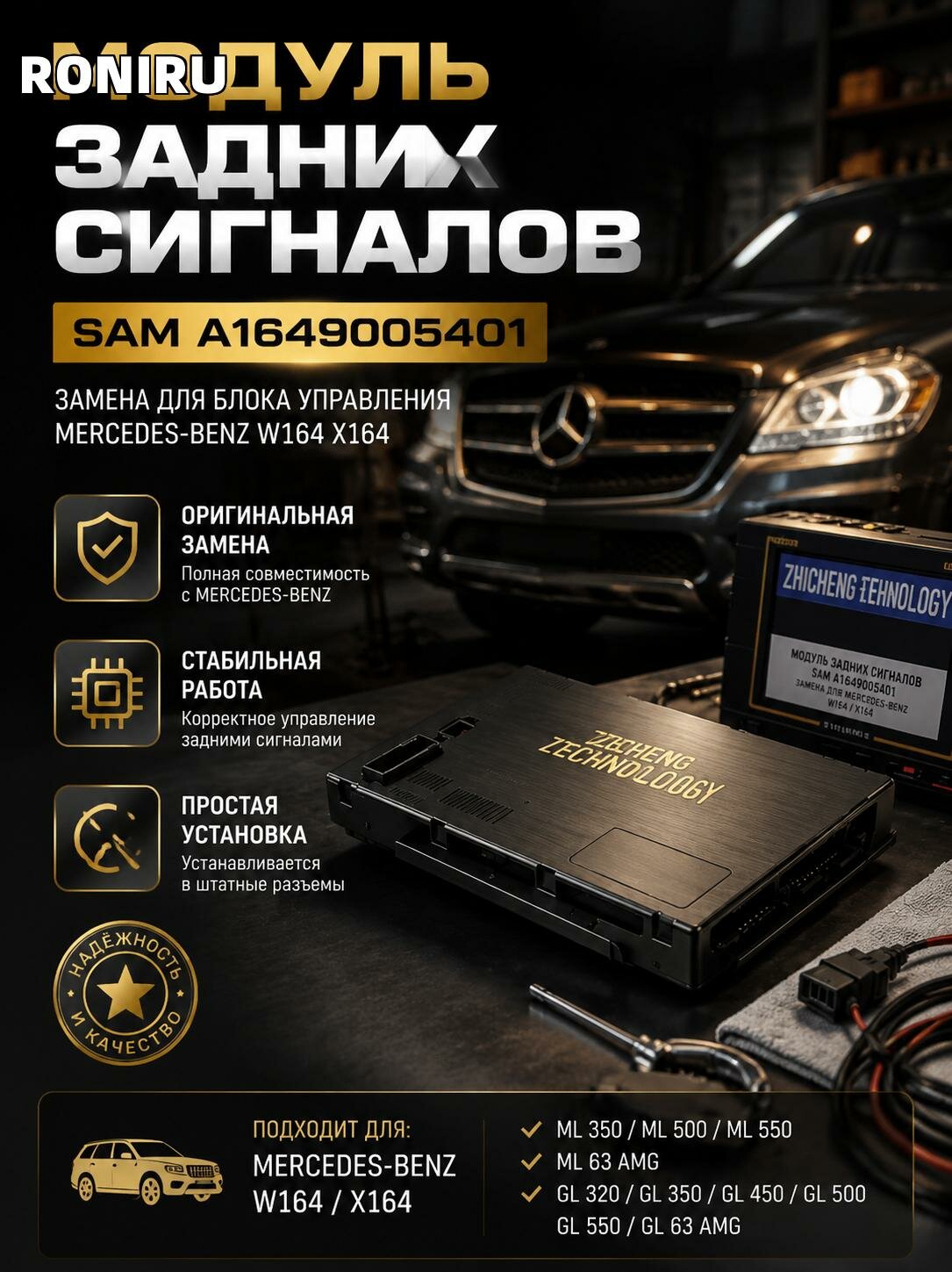 Модуль задних сигналов SAM A1649005401, замена для блока управления Mercedes-Benz W164 X164