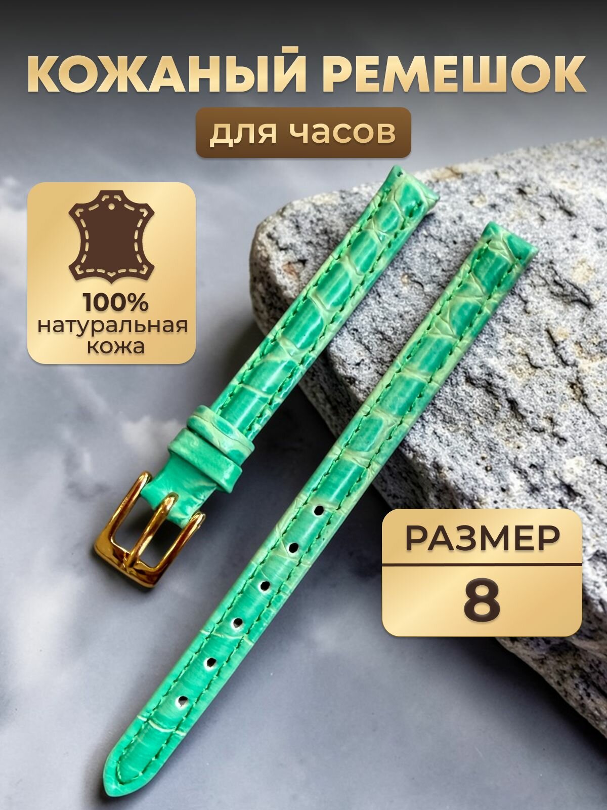 Ремешок Nagata