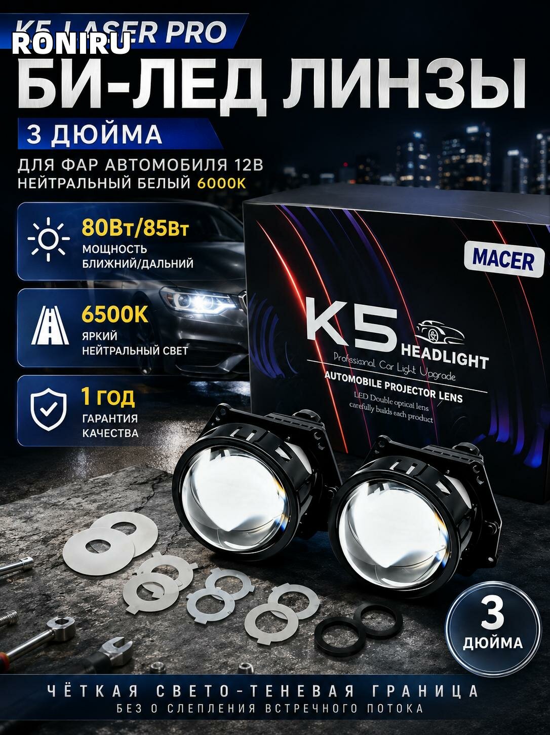 Би-лед линзы K5 LASER PRO, 3 дюйма — светодиодные модули 3.0 для фар автомобиля 12В нейтральный белый 6000К
