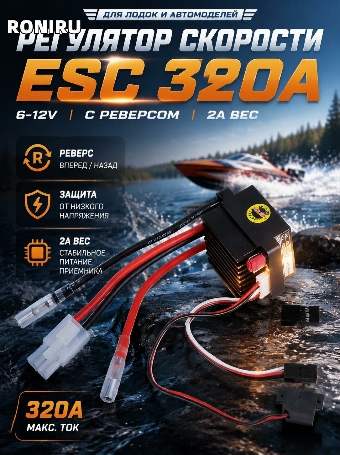 ESC 320A 6-12V матовый регулятор скорости с 2A BEC U6L5, для радиоуправляемых лодок и автомобилей с реверсом и защитой от низкого напряжения