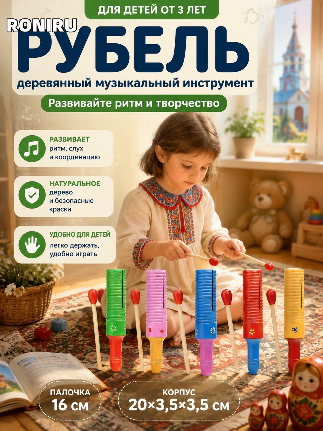 Рубель деревянный музыкальный инструмент, палочка 16 см и корпус 20x3,5x3,5 см для детей от 3 лет, простая трещотка для ритмических развивающих игр