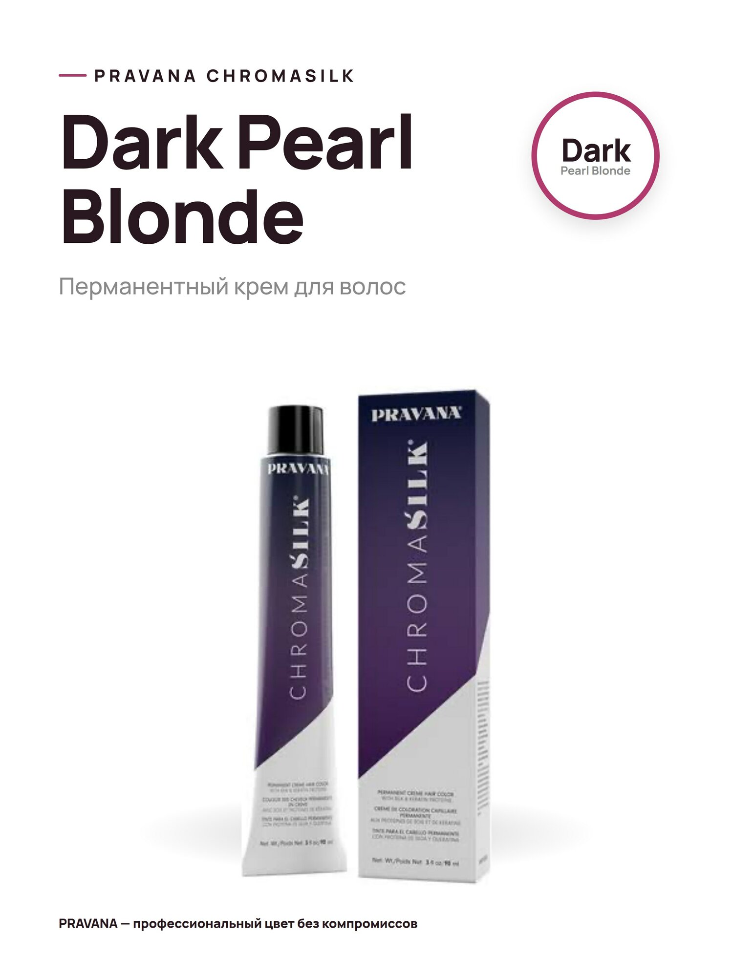 Краска для волос Pravana ChromaSilk Permanent Creme Color 6.8 (6P) Dark Pearl Blonde, 89 мл