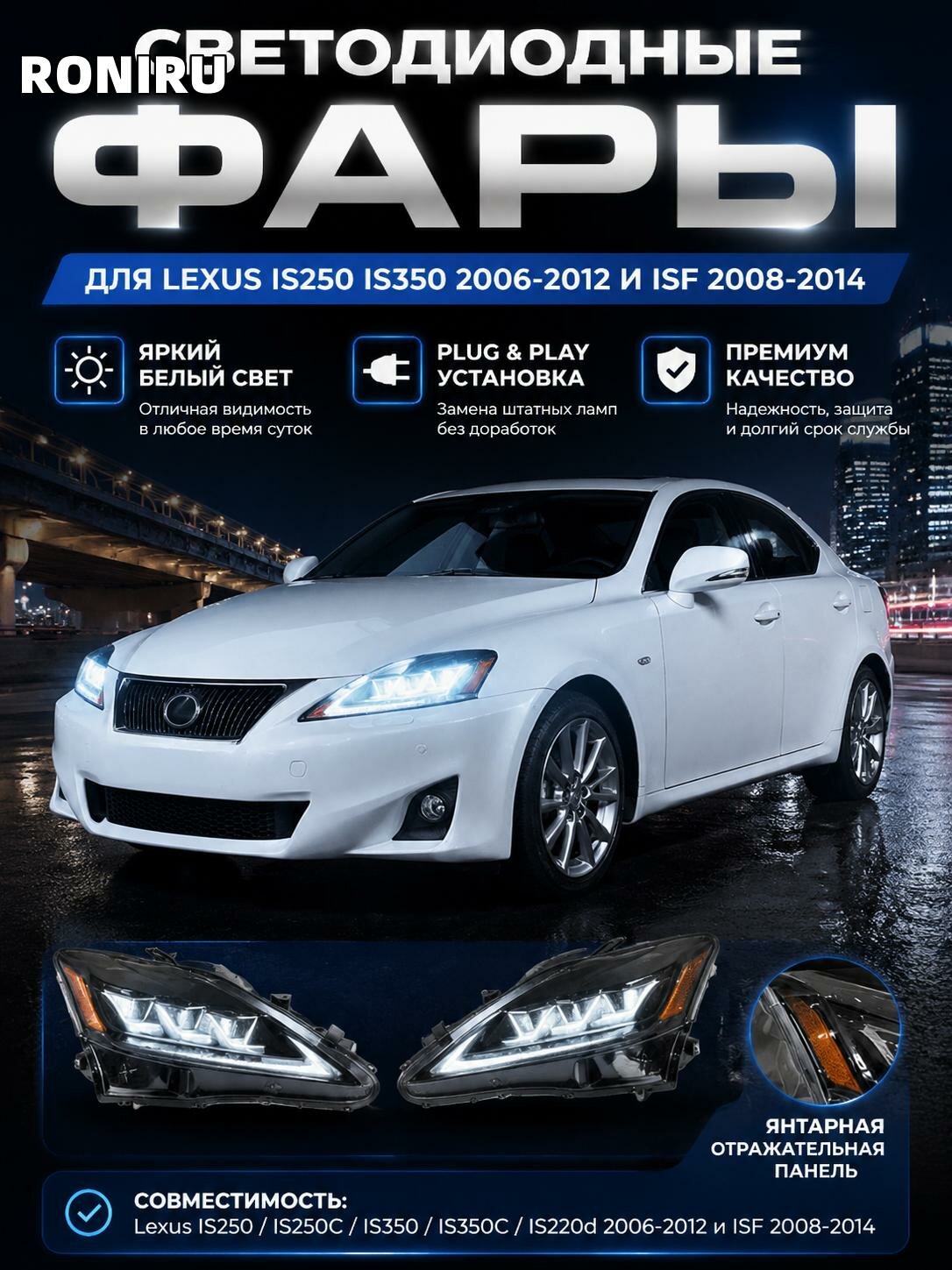 Светодиодные фары, совместимые с Lexus IS250 IS250C IS350 IS350C IS220d 2006-2012 и ISF 2008-2014, Plug & Play замена штатных ламп с ярким белым светом