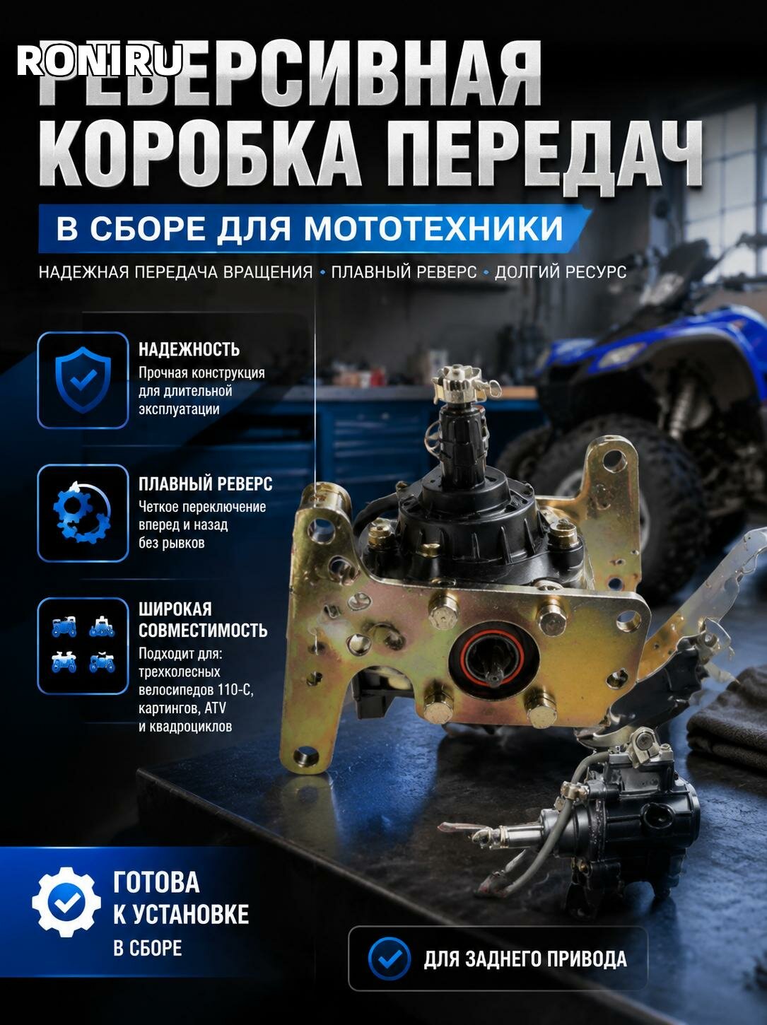 Реверсивная коробка передач в сборе для мототехники, задний привод, совместима с трехколесными велосипедами 110-C, картингами, ATV и квадроциклами