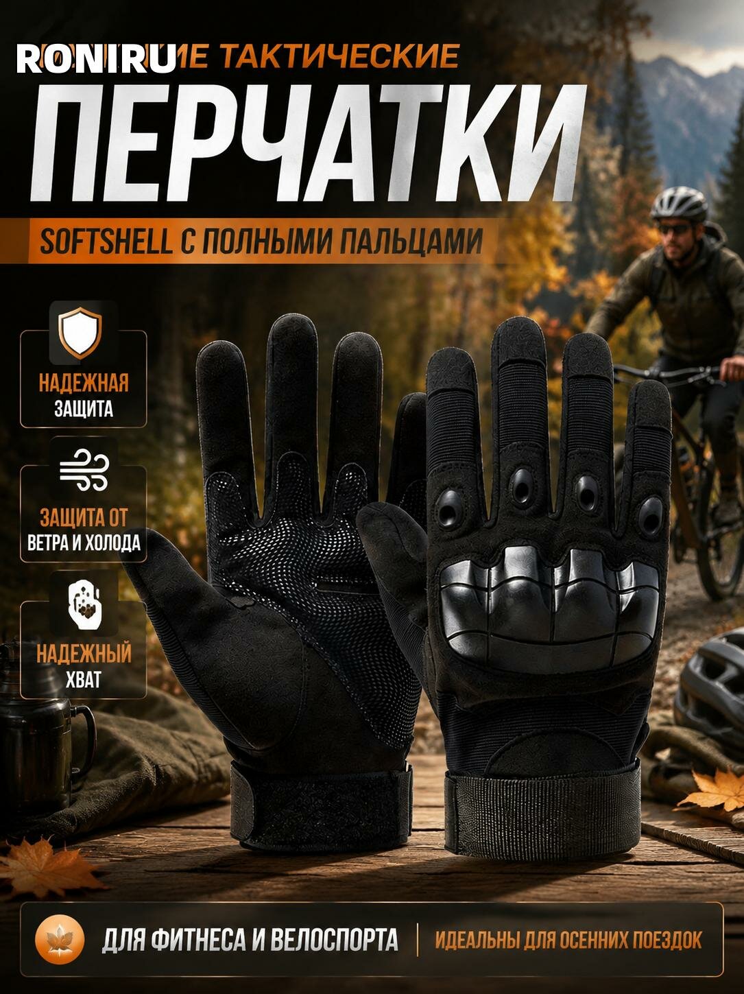 Мужские тактические защитные перчатки Softshell с полными пальцами для фитнеса и велоспорта, нейлоновая модель long-finger для осенних поездок