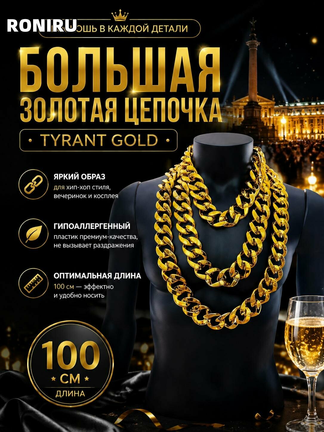 Большая золотая цепочка Tyrant gold 100 см, пластиковая гипоаллергенная для хип‑хоп образа, вечеринок и косплея