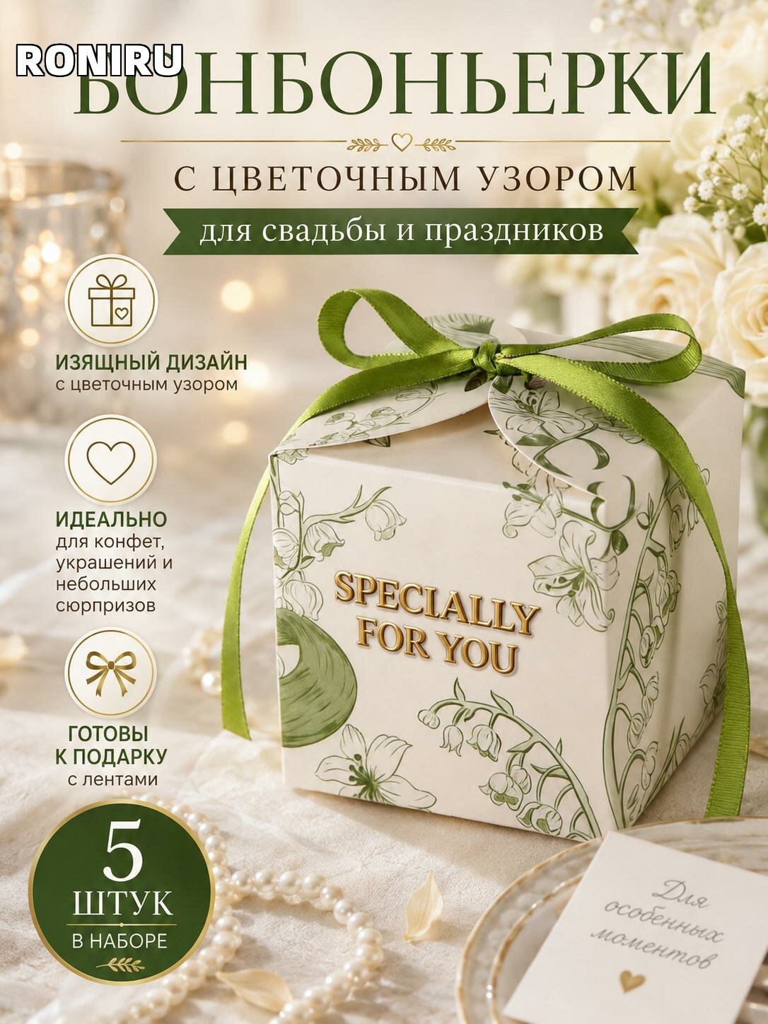 Бонбоньерки с цветочным узором для свадьбы и праздников, набор 5 коробочек с ленточками — упаковка для конфет, украшений и небольших сюрпризов
