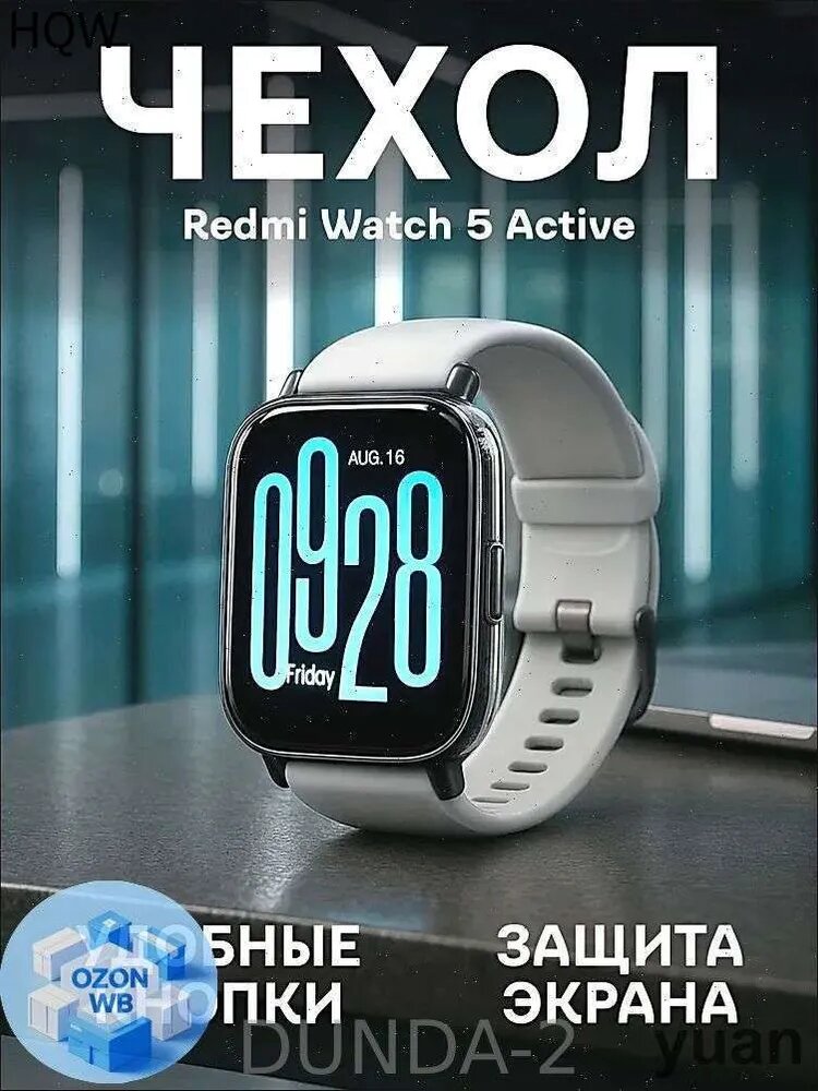 Чехол Redmi Watch 5 Active бампер