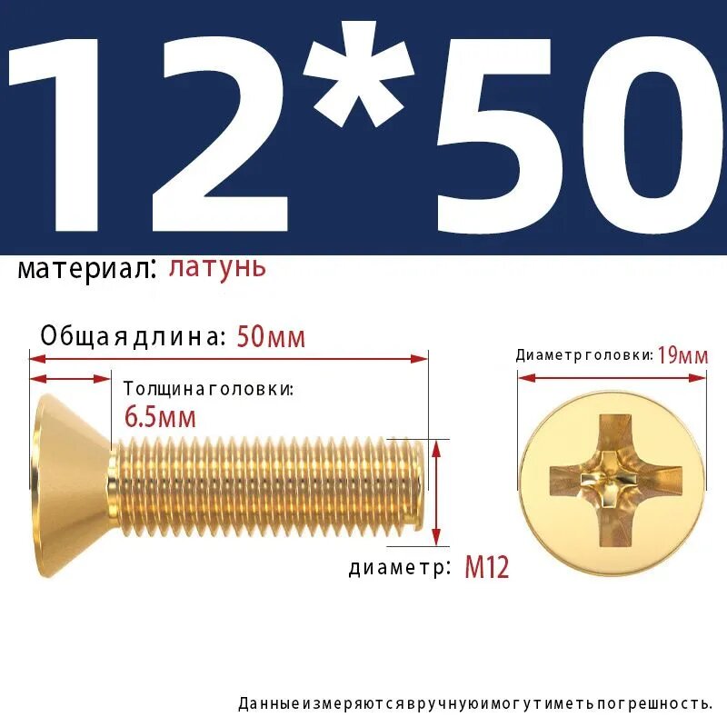 Винт M12 x 12 x 50 мм, латунный, круглая головка, 10 шт.