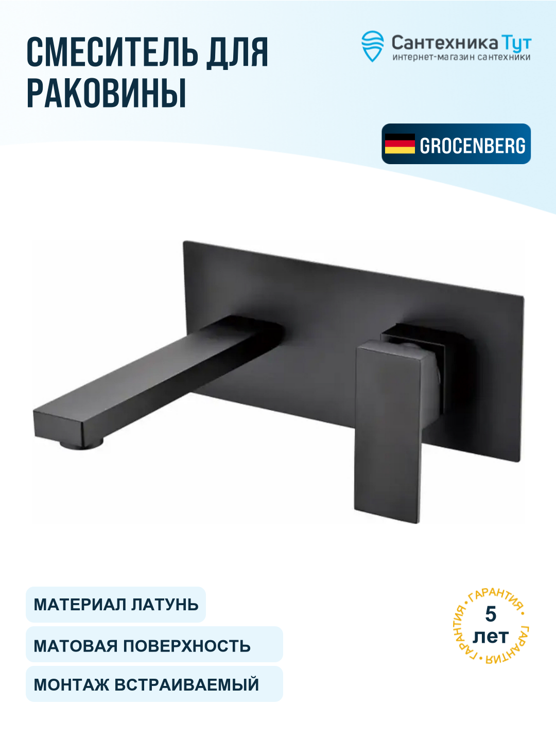Смеситель для раковины Grocenberg GB588BL черный матовый, рычажное управление, латунь