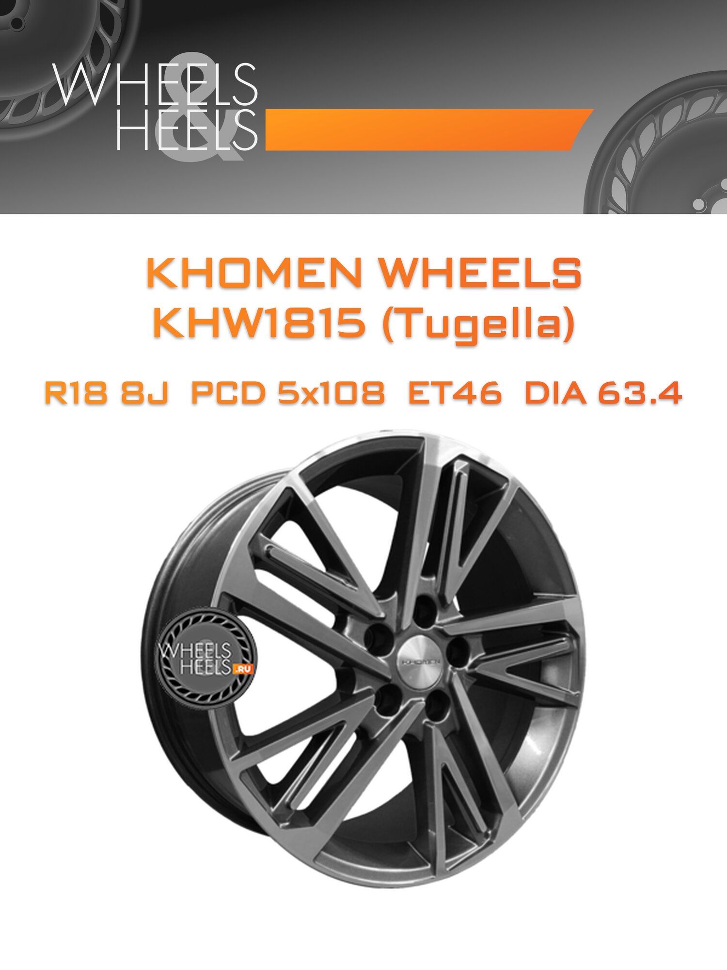 Диск автомобильный литой Khomen Wheels KHW1815 (Tugella) 18x8 5x108 et46 dia63.4 Gray-FP