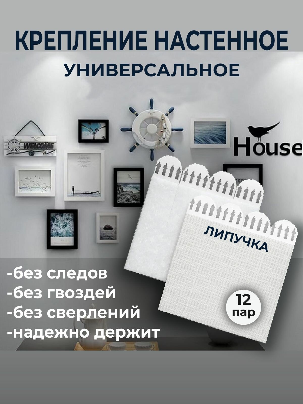 Крепление для картин самоклеящиеся без сверления, держатель настенный универсальный