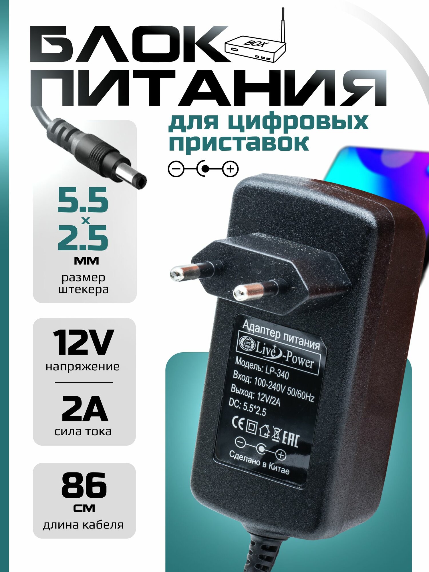 Блок питания LP340 12V 2A (24W) 5.52.5 мм замена для монитора, роутера, ТВ-приставки, LED-ленты, адаптер 12 вольт 2 ампера