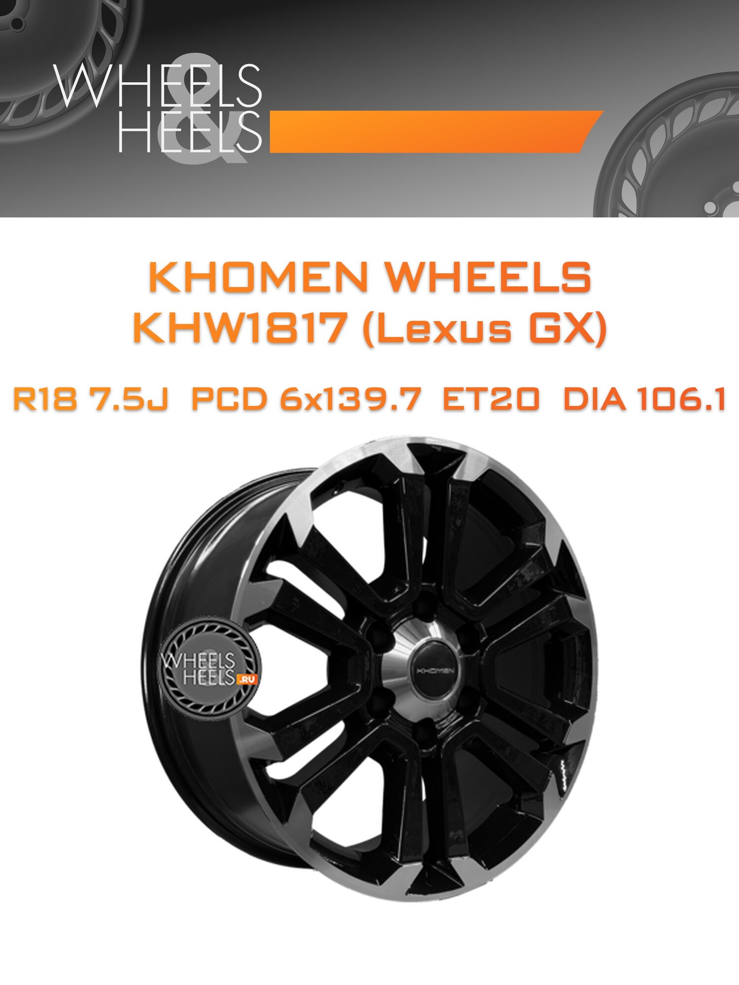 Диск автомобильный литой Khomen Wheels KHW1817 (Lexus GX) 18x7.5 6x139.7 et20 dia106.1 Black-FP