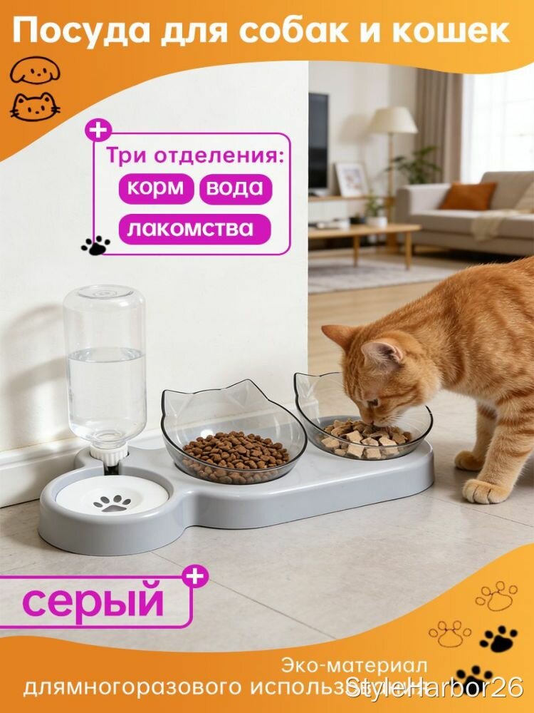 Посуда для собак и кошек StyleHarbor26 серая, набор из 3 отделений (корм, вода, лакомства) для дома кошек и собак