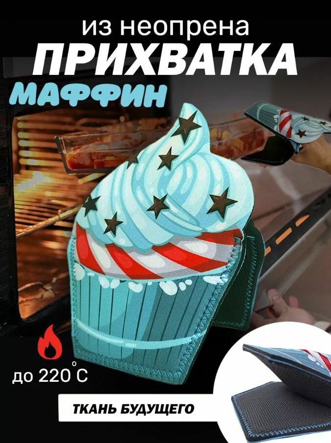 Прихватка Cherir "Маффин", из неопрена, 13см x 13 см, голубой