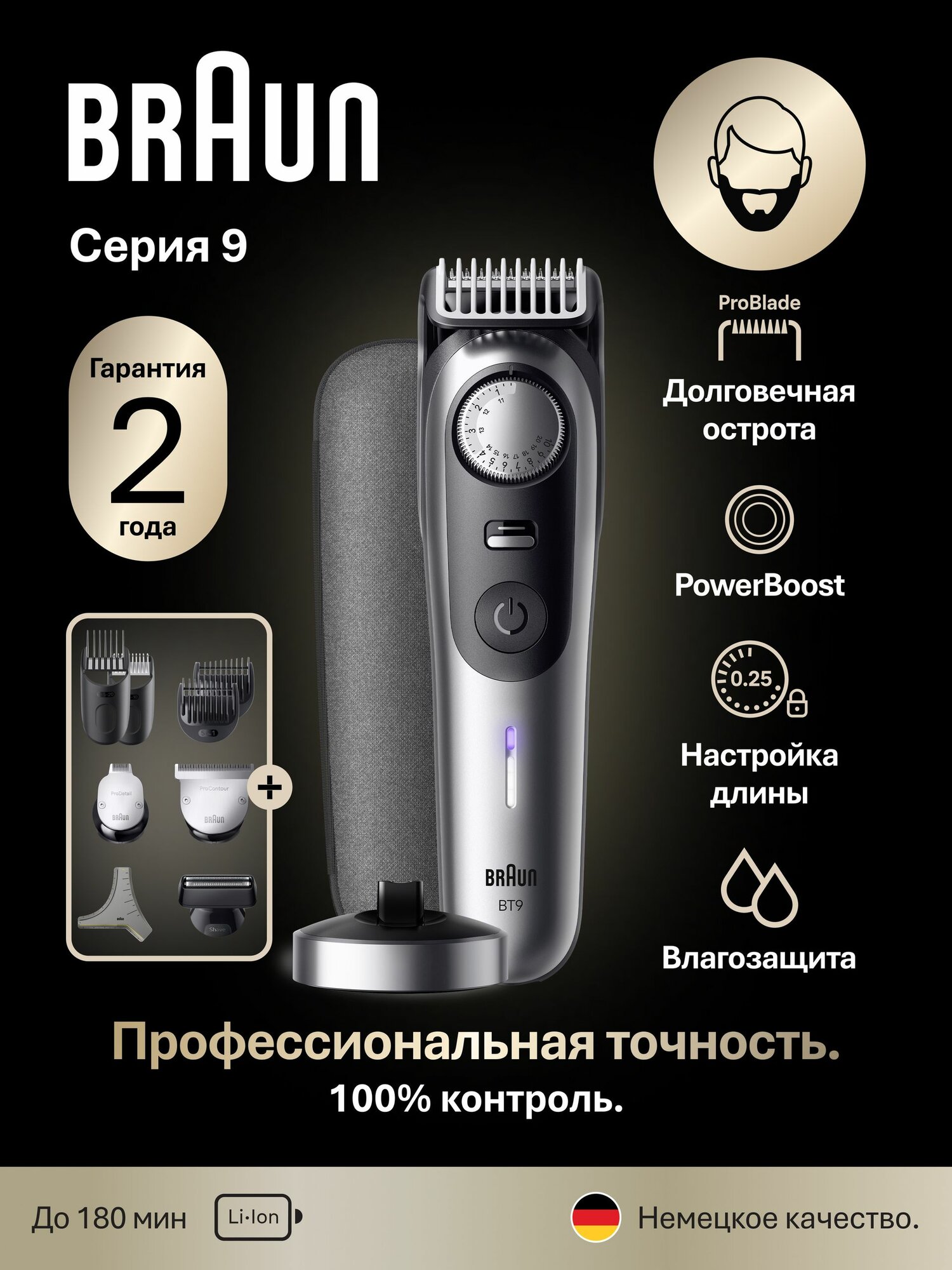 Триммер Braun BT9560 7в1 с зарядной станцией и чехлом