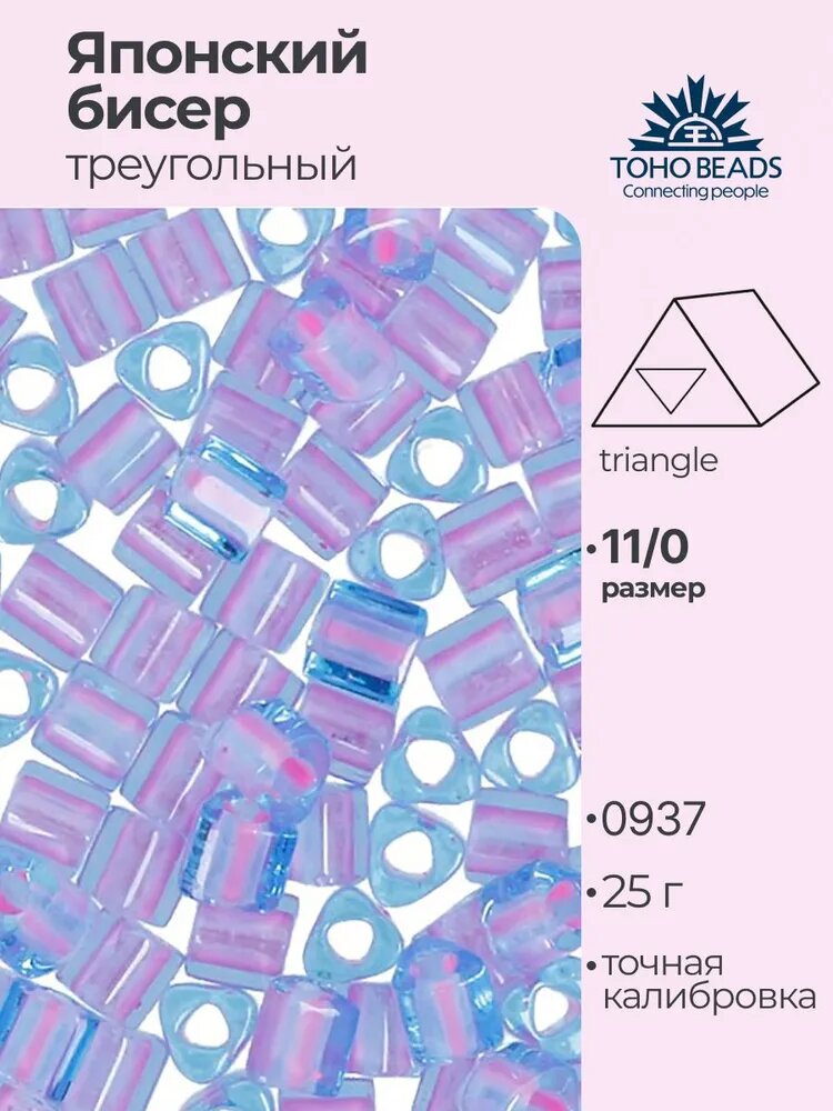 Бисер японский Toho 11/0 треугольный Triangle №3 25г №0937 розовый