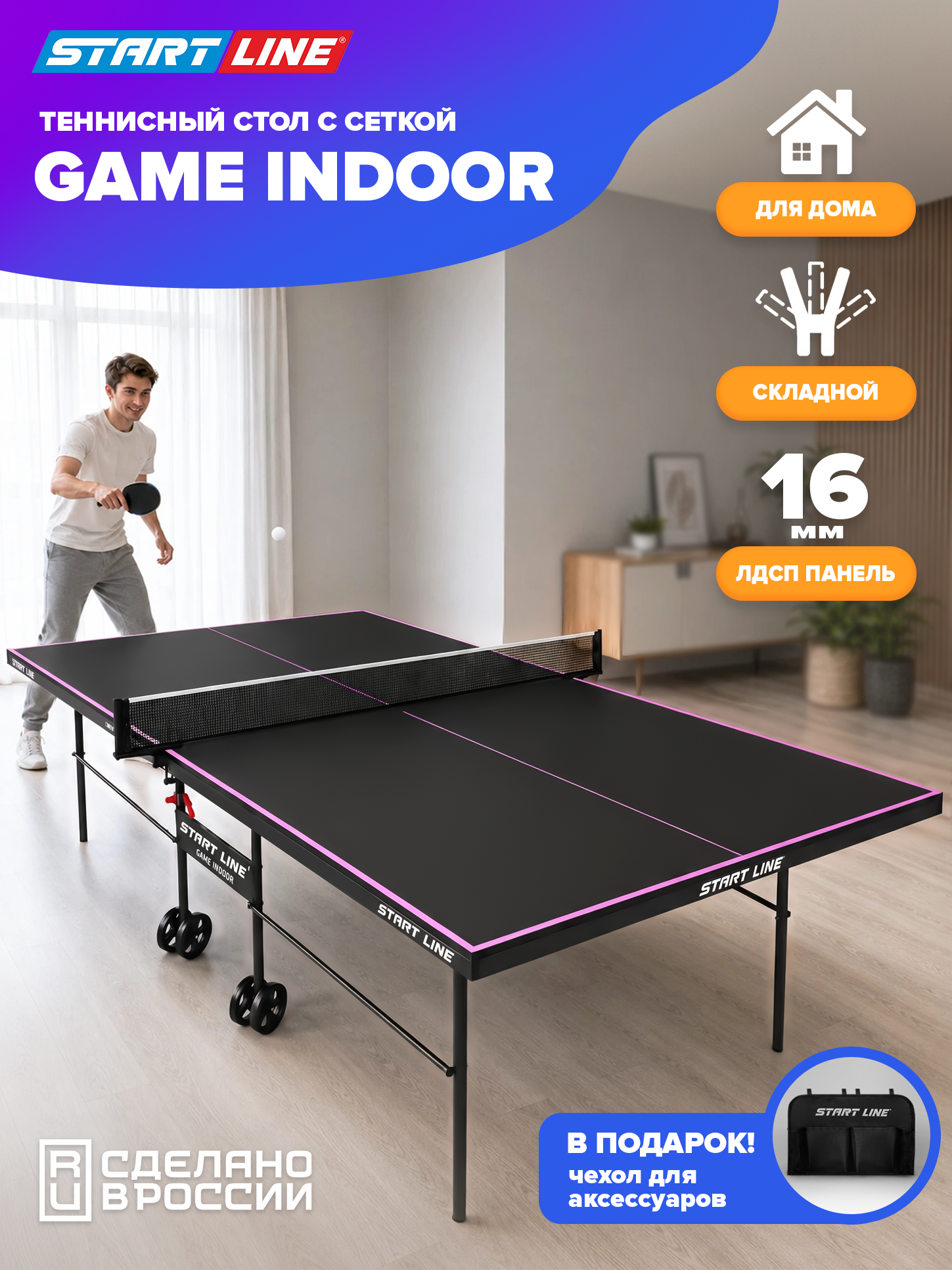 Теннисный стол Start Line Game Indoor черный, складной, для помещений, для дома, с встроенной сеткой и колесами
