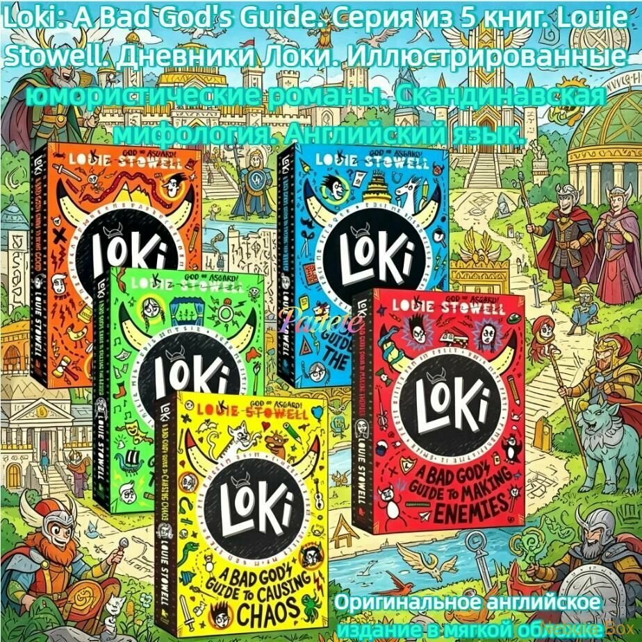Loki: A Bad God's Guide. Серия из 5 книг. Louie Stowell. Дневники Локи. Иллюстрированные юмористические романы. Скандинавская мифология. Английский язык.