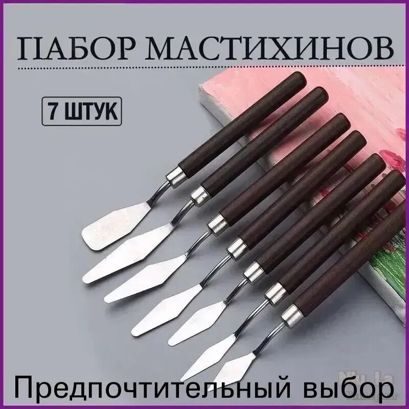 Художественный мастихин