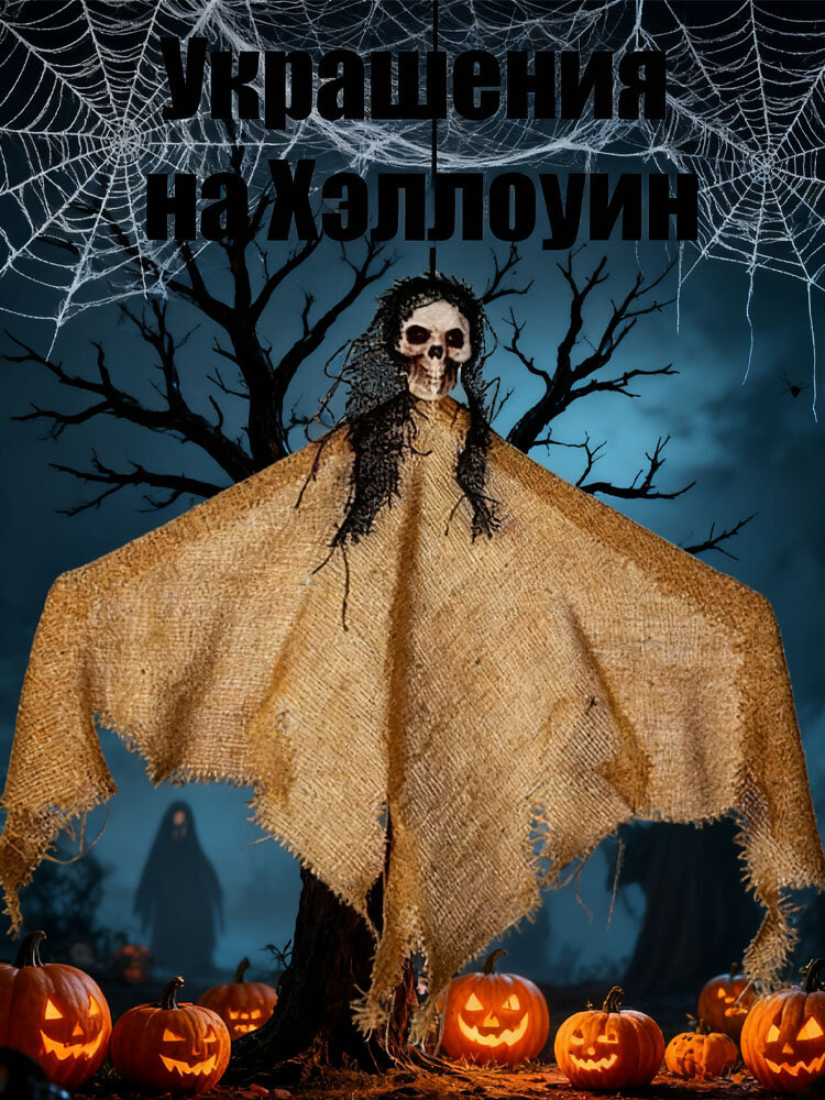 Подвесной призрак на Хэллоуин декор для сада и вечеринки