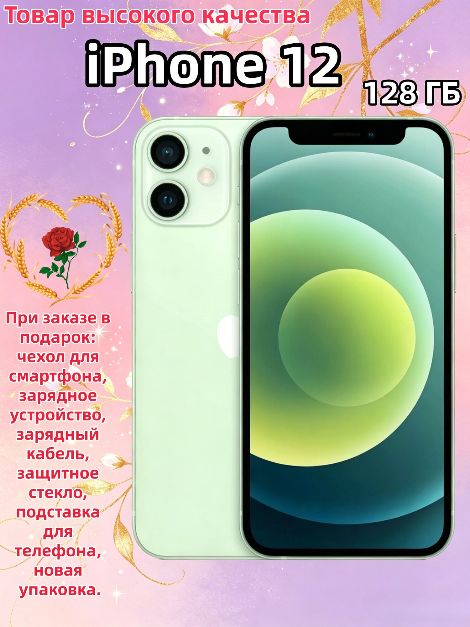 Смартфон Apple iPhone 12, 128 ГБ, экран 6,1 дюйма, зелёный цвет, поддержка двух Nano SIM-карт