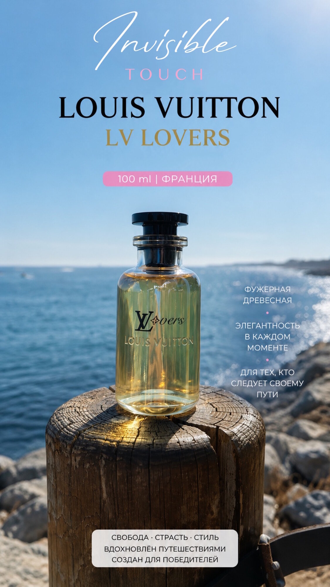 Парфюмерная вода Louis Vuitton "LV Lovers", мужская, фужерная, древесная, 100 мл