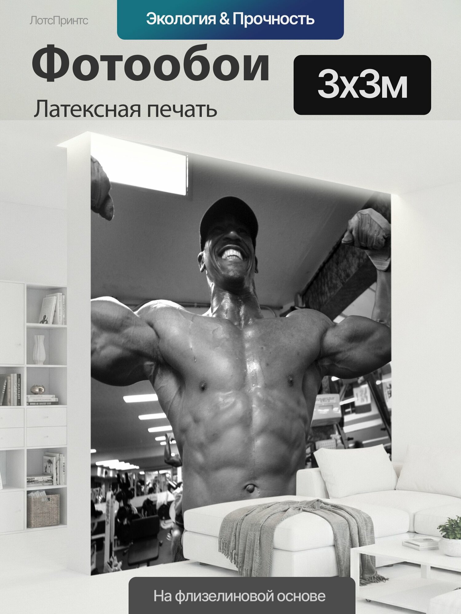 Фотообои моющиеся ударопрочные "Перл харбор, гавайи, культурист" 300x300 см. латексная печать