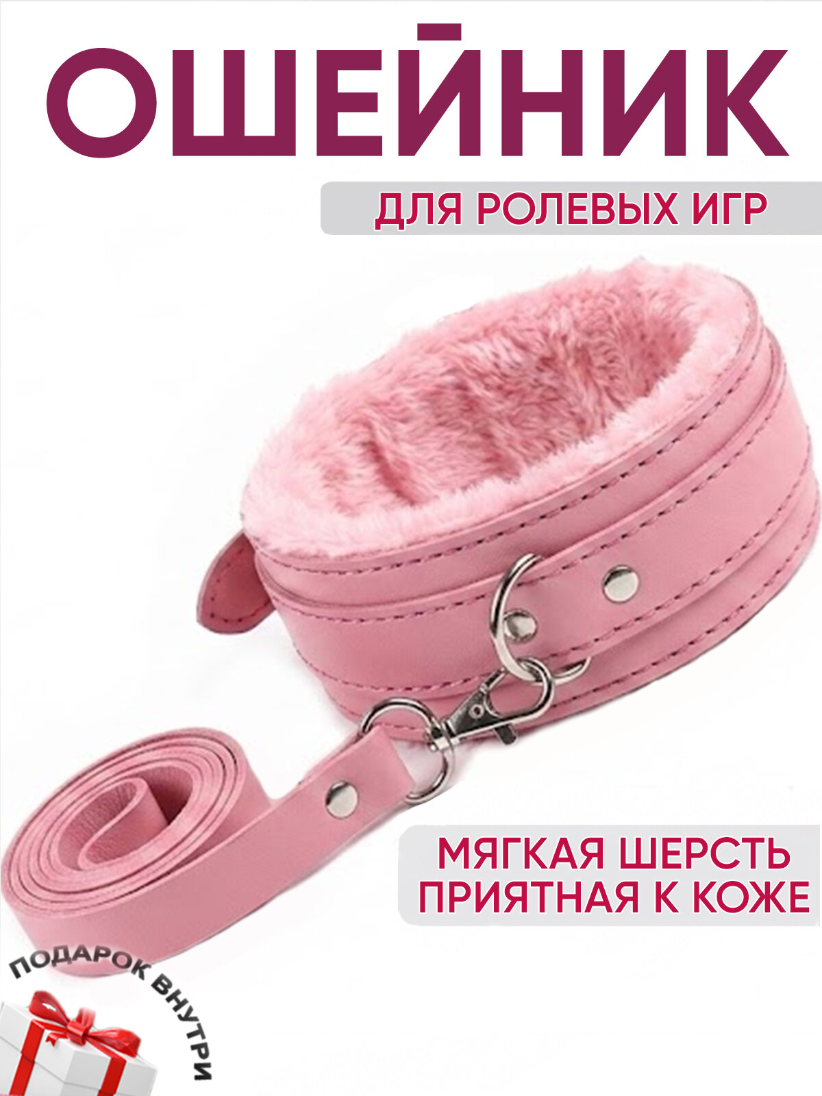 Ошейник бдсм с мехом и поводком для ролевых игр 18+