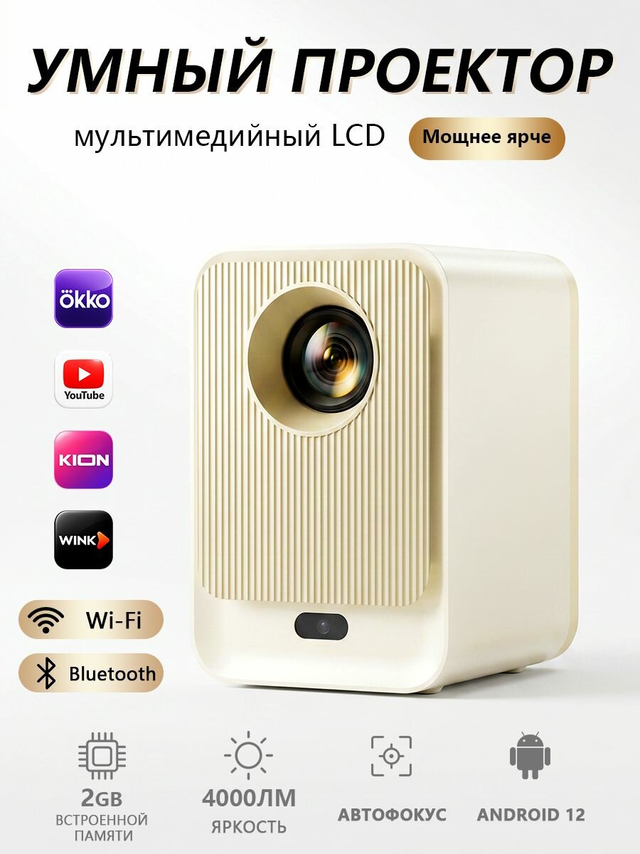 VEACINE Проектор для фильмов 4K , домашний LED проектор с Wi-Fi Bluetooth и Android 12