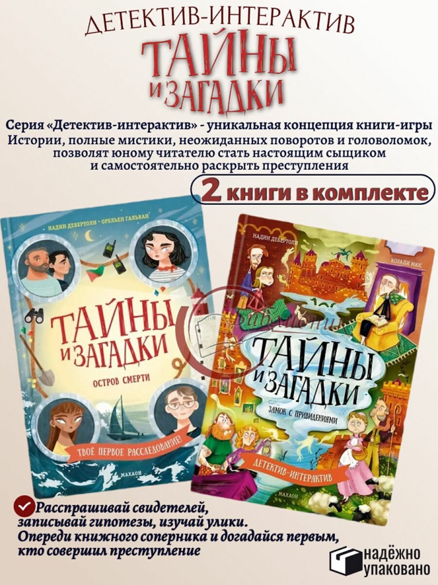 Комплект из 2 книг Остров смерти. Замок с привидениями (Цикл "Тайны и загадки", Кн. 1,2)