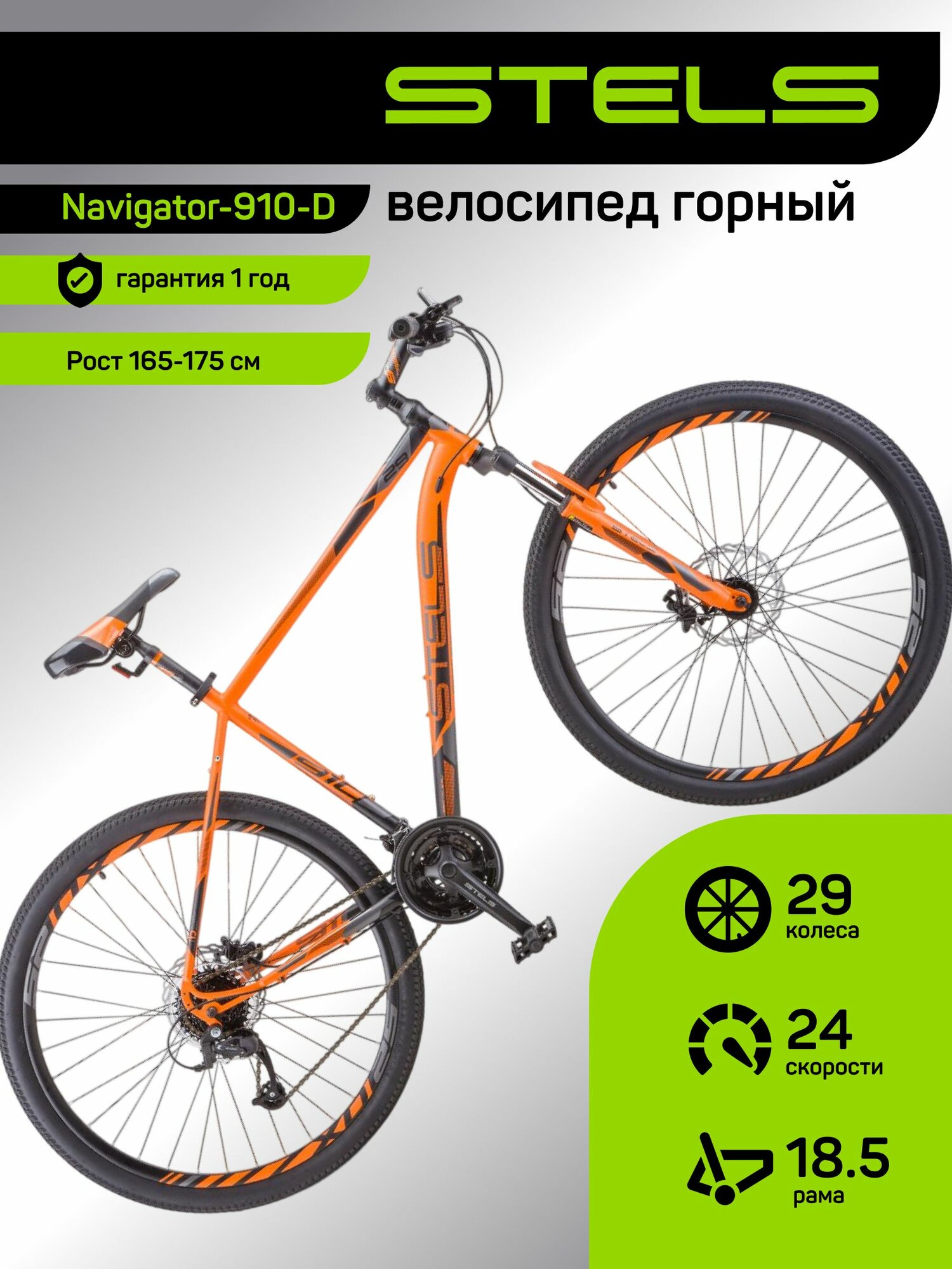 Велосипед горный STELS Navigator-910 D 29 29 колесо, 18.5 рама сталь, 24 скор, на рост 165-175