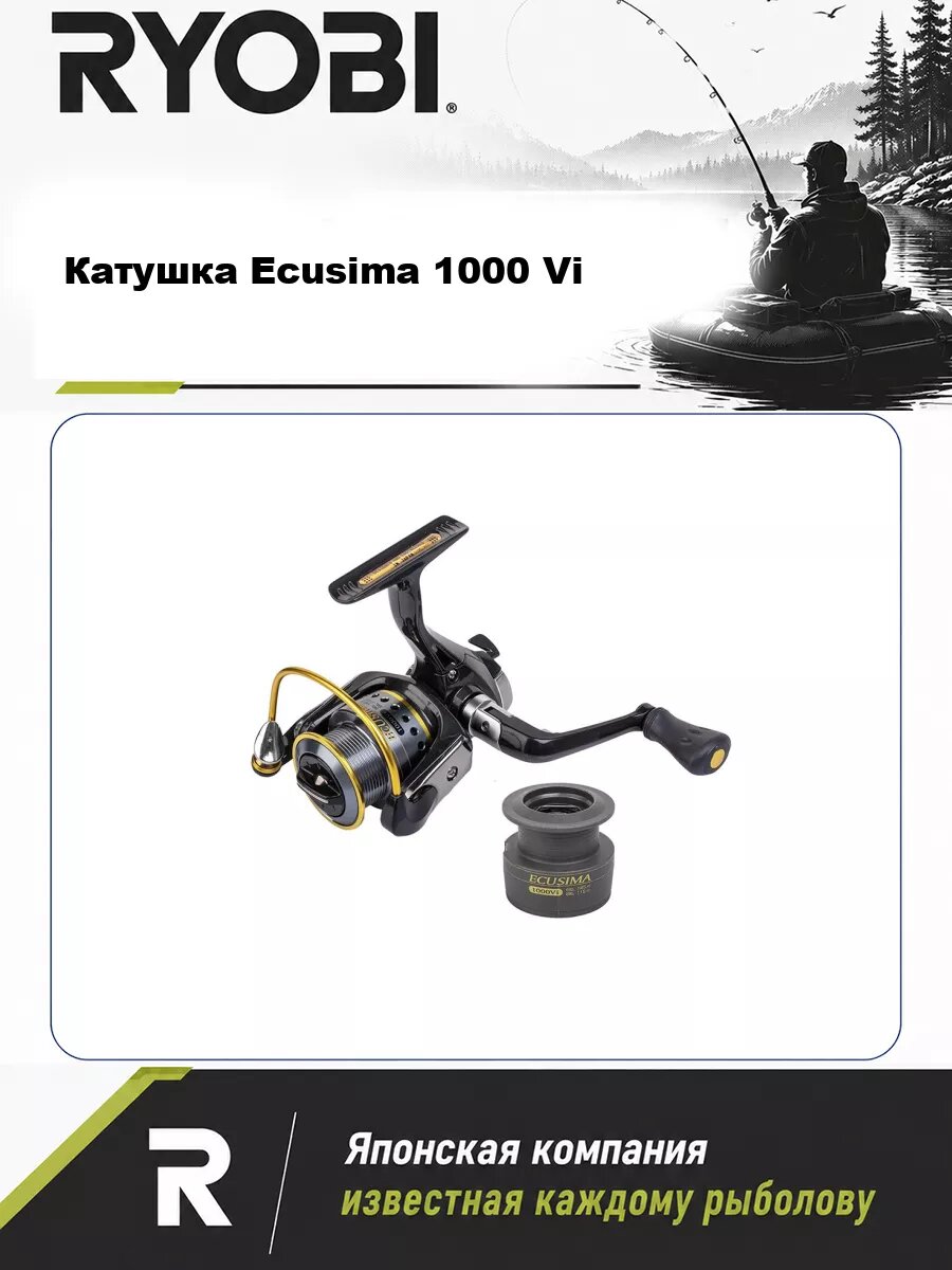 Катушка Ecusima 1000 Vi Ryobi