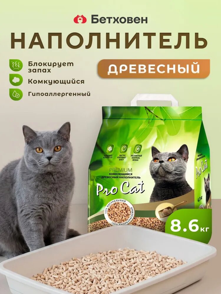 PRO CAT Наполнитель Древесный Комкующийся Хвойный 8600г.