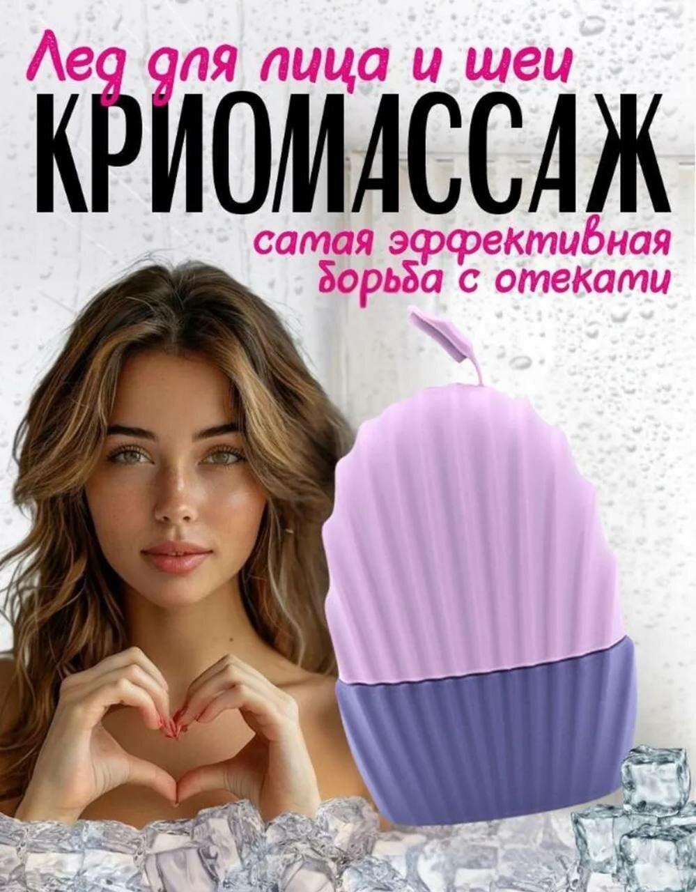 Криомассажер для лица охлаждающий, лед для лица, фиолетовый